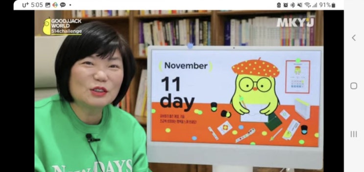 #11월 11일차 MKYU 514 챌린지 : 네이버 블로그