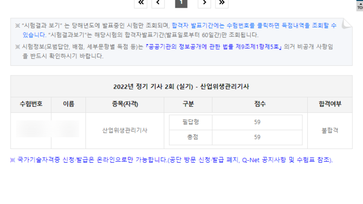 산업위생관리기사 실기시험 이의 제기(faet. 불합격) : 네이버 블로그