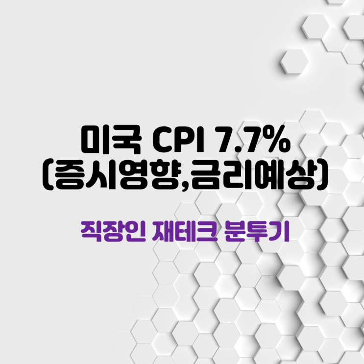 미국 10월 CPI 발표(기준금리예상,12월FOMC일정) : 네이버 블로그