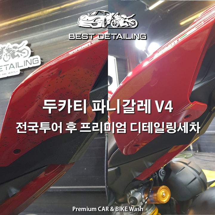 서울 목동 부천 선유도 공덕 전국투어 후 바이크 프리미엄 디테일링세차 봉인세차 체인클리닝 체인관리 두카티 V4s 네이버 블로그