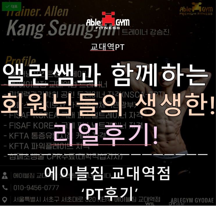 교대역헬스장 에이블짐교대역점 엘런 트레이너의 Pt 후기 네이버 블로그