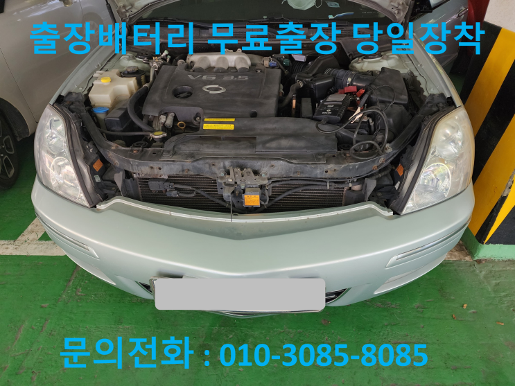 신촌동 자동차 배터리 교환 Sm7 밧데리 출장으로 교체 네이버 블로그