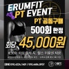 부산대피티 부산대pt 장전동피티 장전동pt 온천장역pt 온천장역피티 부산대헬스장 장전동헬스장 온천장역헬스장 온천장pt 온천장