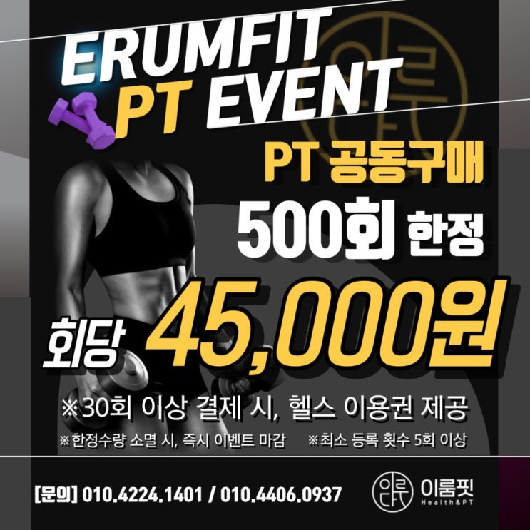 부산대피티 부산대pt 장전동피티 장전동pt 온천장역pt 온천장역피티 부산대헬스장 장전동헬스장 온천장역헬스장 온천장pt 온천장