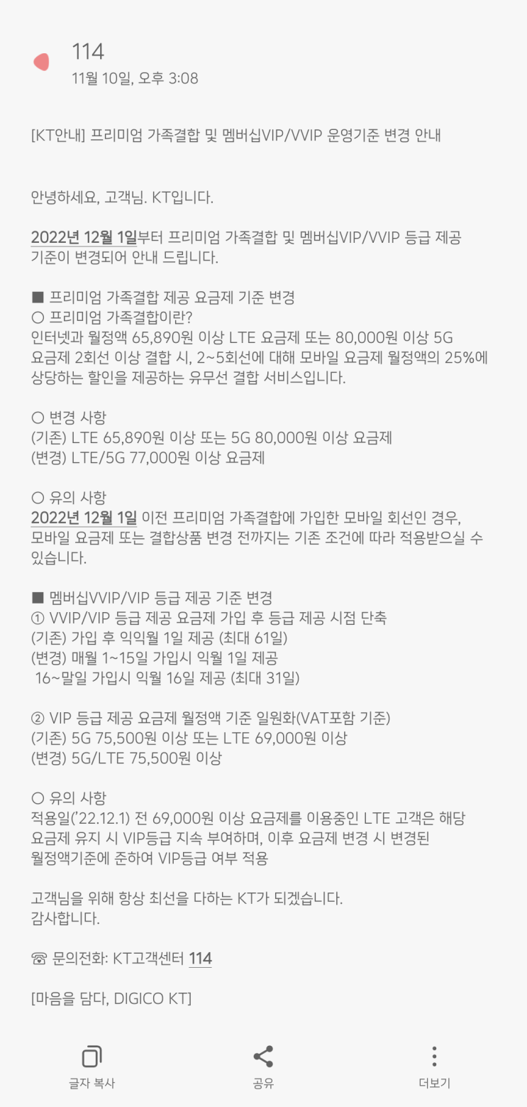 KT 프리미엄 가족결합, KT VIP, KT VVIP 기준 변경 안내(Y데이터ON 가족결합 문제) : 네이버 블로그