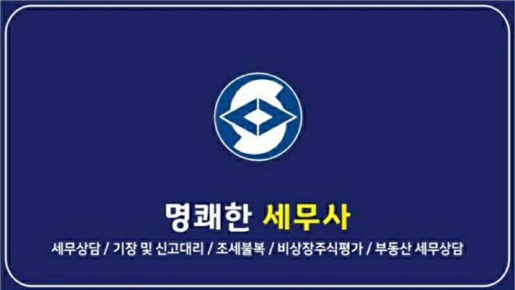 일산주거용오피스텔세무상담 주거용오피스텔과 일시적 1세대 2주택 비과세 처분기한 네이버 블로그