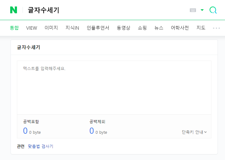 네이버 글자수 세기 블로그 상위노출 분석 리뷰언즈 엔서포터 네이버 블로그