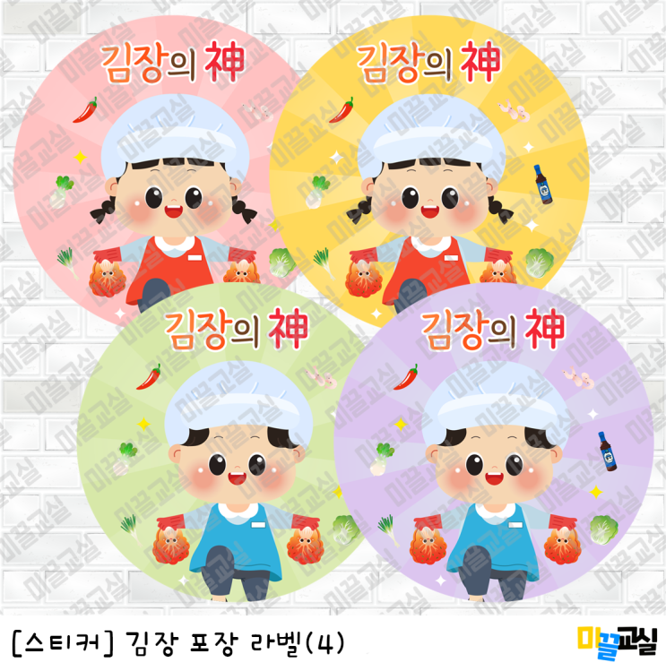 김장환경판 김치환경판 김장포장라벨 김치포장라벨 김장합성포장라벨 김치의종류카드 김치로만든음식카드 김치가정통신문 김장