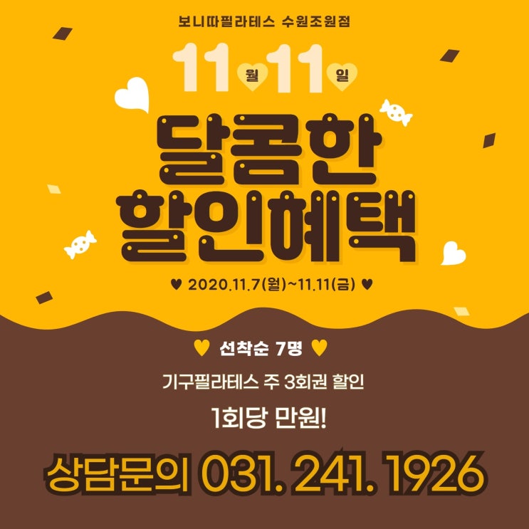 보니따필라테스 수원조원점 11월이벤트 수원필라테스 북수원필라테스 조원동필라테스 네이버 블로그