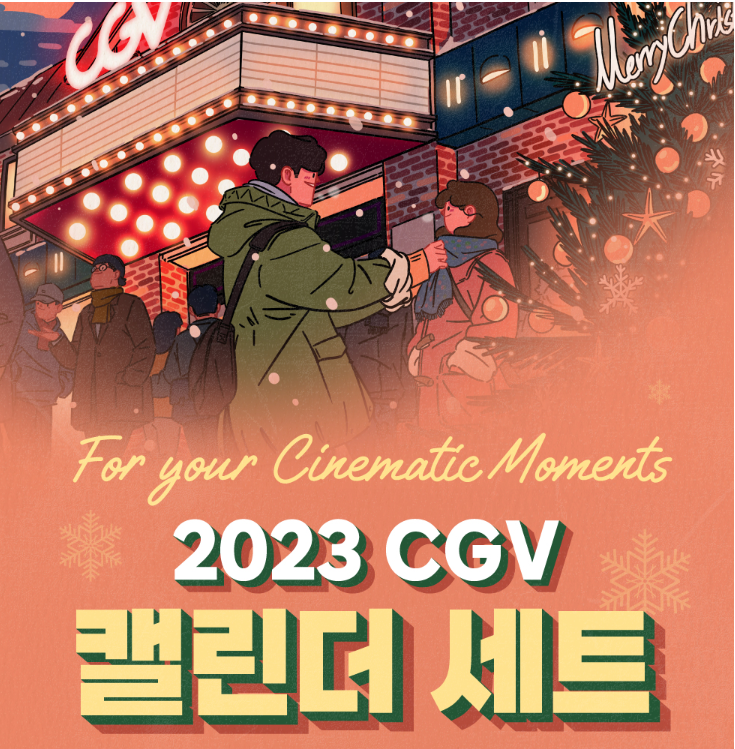 CGV 2023 캘린더 판매 시작 CGV 2023 캘린더 가격, 쿠폰 : 네이버 블로그