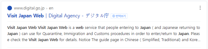 일본 여행 준비 일본 입국 Visit Japan Web 등록하기 네이버 블로그