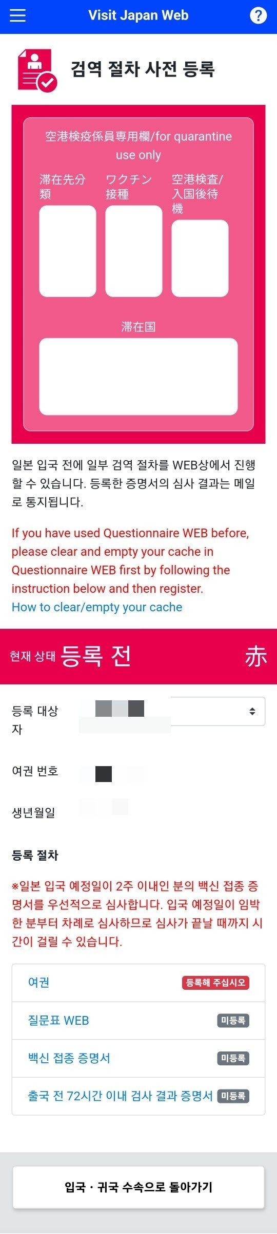 [일본여행 준비] #2 my sos 오류로 Visit Japan Web 으로 해결 : 네이버 블로그