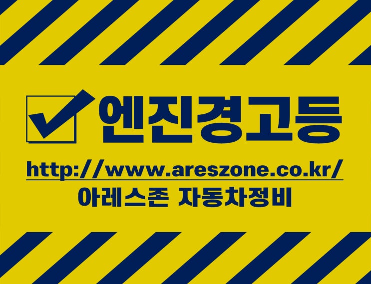 그랜저 Hg 심한 엔진 떨림 계기판에 체크 경고등 점등엔진실화 점화플러그코일 네이버 블로그