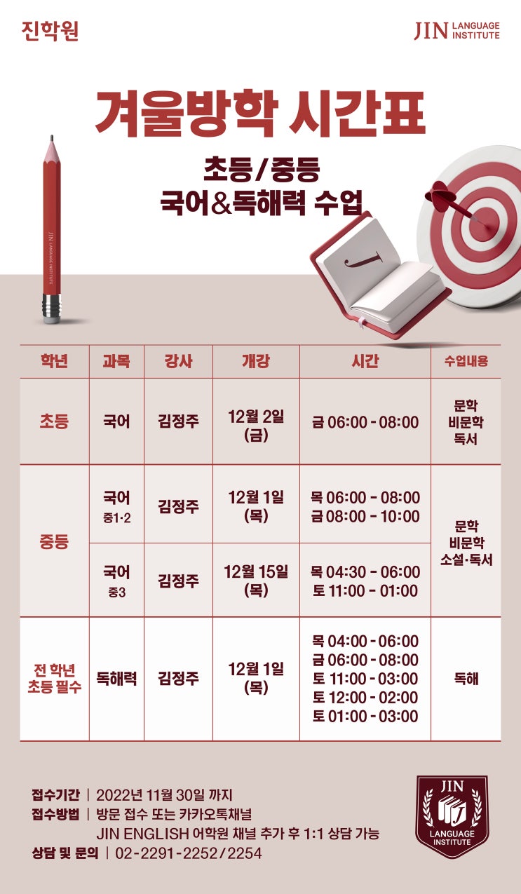 진jin학원 겨울방학 시간표 초·중등 국어 예비고1·2·3 국어영어특강 중·고등 과학 네이버 블로그