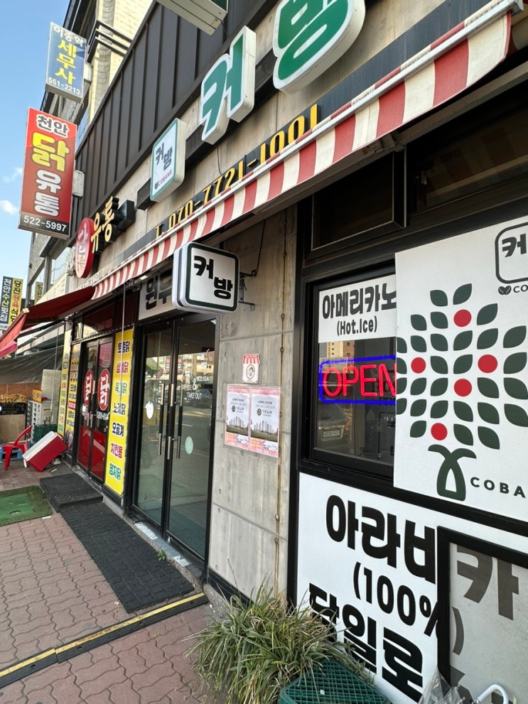 천안 원성동 커방” 최상급원두 사용하는 커피 찐 맛집중앙시장맛집 원두단가표 메뉴판 네이버 블로그