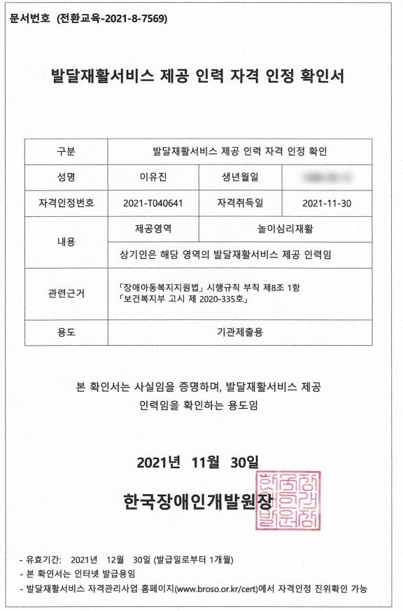 8회차 발달재활서비스 제공인력 자격인증 힘들었던 후기 관련학과 전공 경력시간 제출한 서류 공유 네이버 블로그