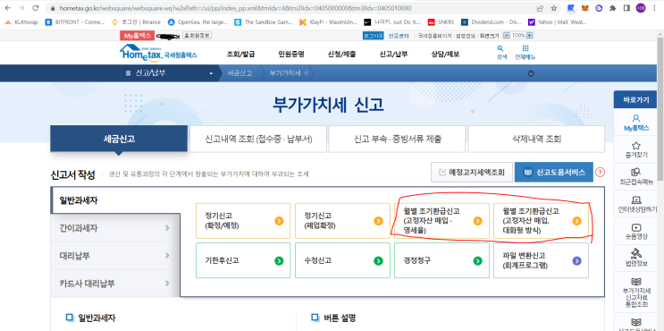 상가 분양 후 부가세 환급 받는 방법홈텍스 네이버 블로그