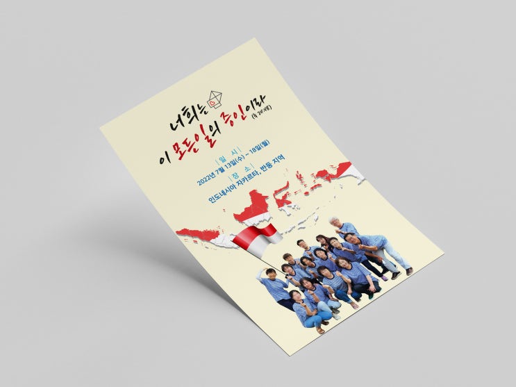 부산수영로교회 인도네시아로 떠나는 단기선교여행을 위한 기도 카드 제작 네이버 블로그