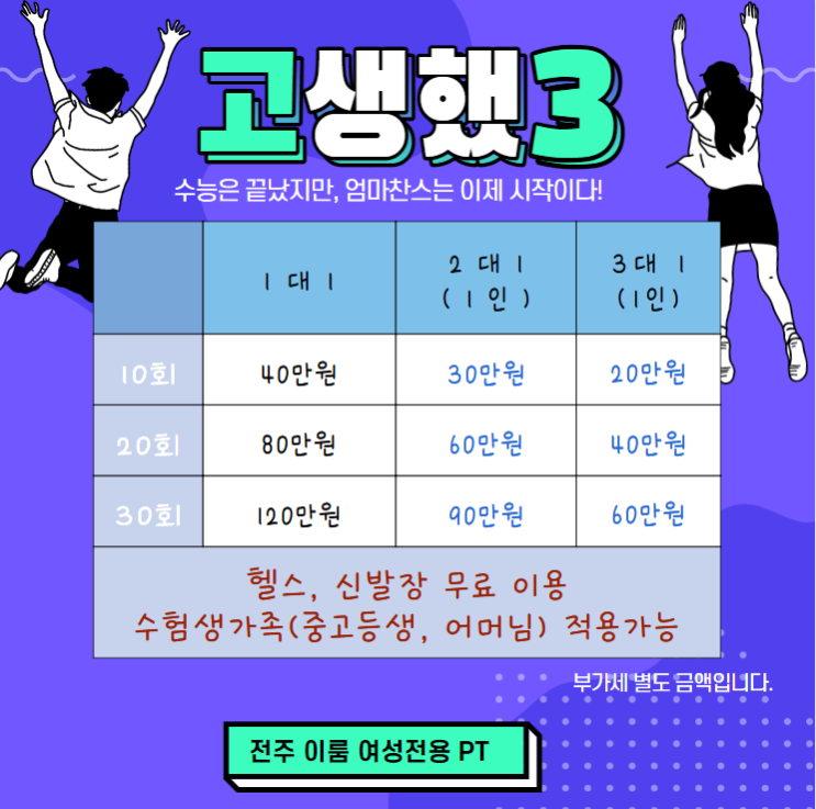 전주 신시가지 효자동 헬스pt 수험생가족 이벤트는 이룸 여성전문 헬스pt 효천지구점에서 네이버 블로그