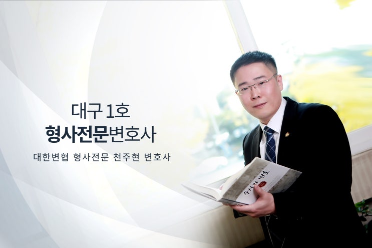 대구 1호 형사전문변호사 천주현 박사 대구경찰청 수사부 수사과 성과평가위원회 참석 2022 11 8 16개 경찰서