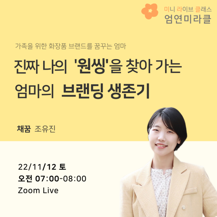 원씽을 찾아가는 엄마의 브랜딩 생존기 강의 후기 채꿈 네이버 블로그