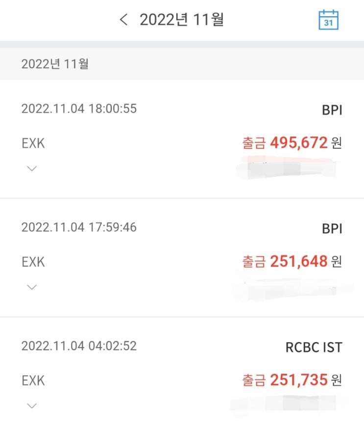 우리 EXK 카드: 필리핀 ATM BPI 은행 RCBC 은행 같은 금액 인출시 수수료 비교 적용환율 : 네이버 블로그