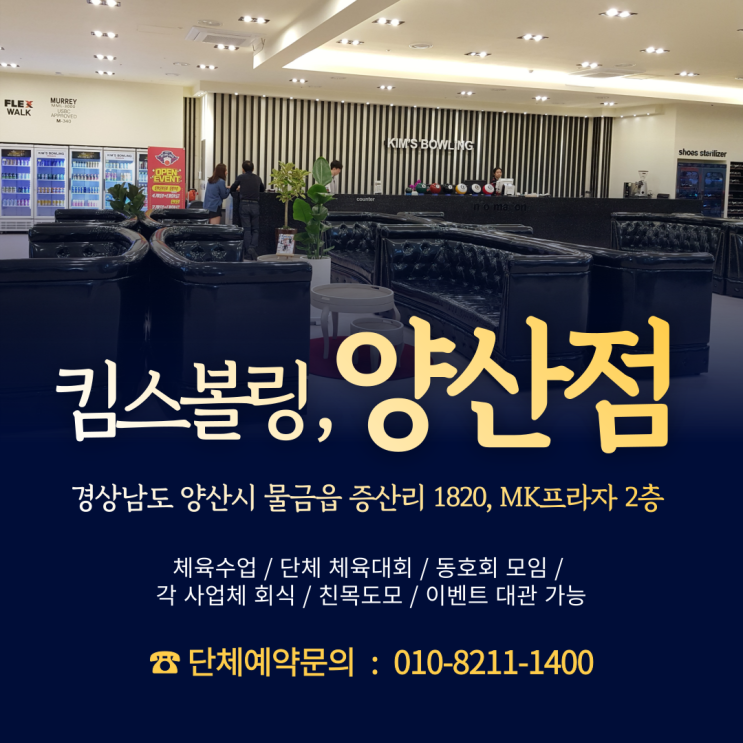 부산경남볼링동호회 볼링동호회 송년회 장소 추천 킴스볼링 양산점 네이버 블로그