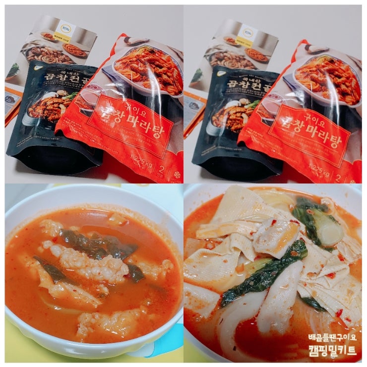 구이요 곱창마라탕 곱창전골 맛있는 캠핑밀키트 네이버 블로그