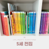 5세 전집 아람 지식특공대 아람북스전문서점 도토리책방 구입 후기 네이버 블로그
