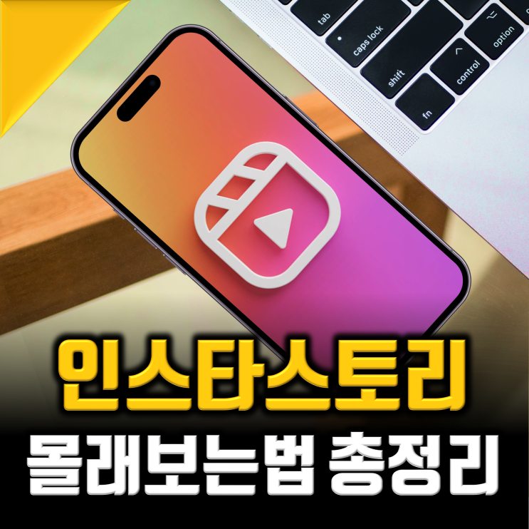 인스타 스토리 몰래보기 사이트 및 비행기모드 총정리 네이버 블로그