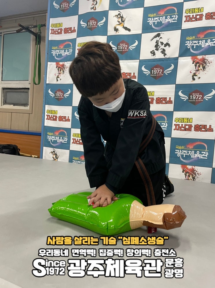 심폐소생술 교육cpr사람을 살리는 기술을 배우다국술원 광주체육관 문흥광명심정지골든타임문흥지구체육관심폐소생술풍선