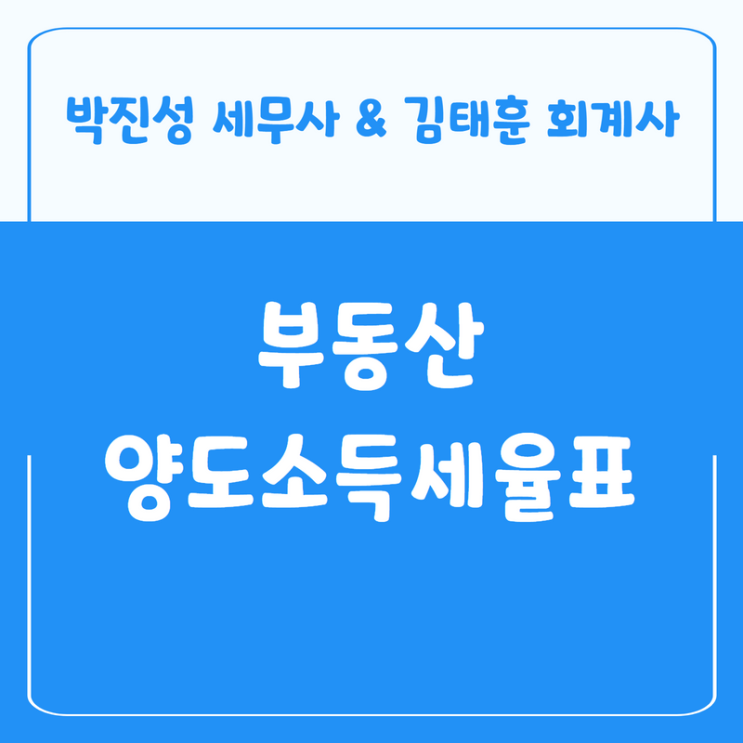 부동산 양도소득세율표 최대 75 네이버 블로그