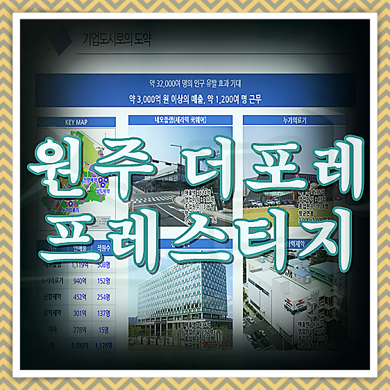 원주 더포레 프레스티지 원주역 무실 민간임대주택 정보 네이버 블로그