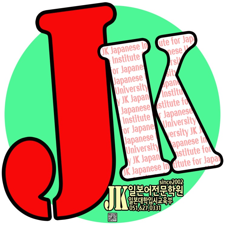 [EJU일본유학시험] 2022년도 제2회 EJU 주의사항🚨JK수험생을 위한🎁22.11.13(일)-JK일본대학입시교육부 : 네이버 블로그