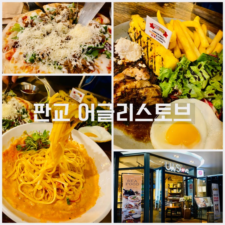 경기도 판교 판교 브런치 맛집 어글리스토브 네이버 블로그