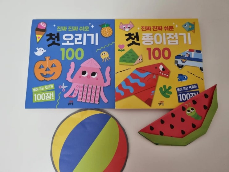 [리뷰] 진짜 진짜 쉬운 첫 오리기 100/ 진짜 진짜 쉬운 첫 종이접기 100 / 길벗스쿨 : 네이버 블로그
