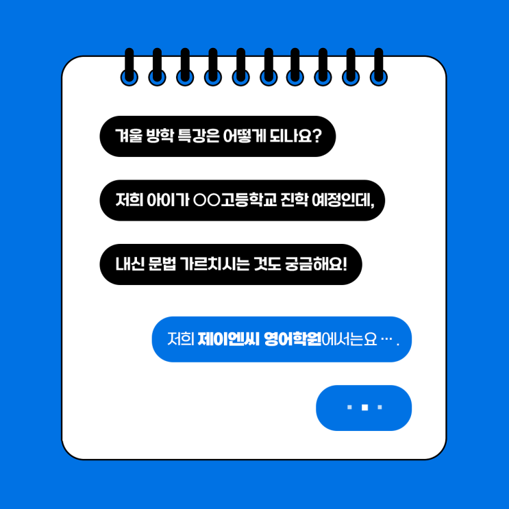 송도 조쌤 Joe 영어학원 칼럼ㅣ고등학교 진학 준비 Feat 신정중 신송중 학부모님 네이버 블로그