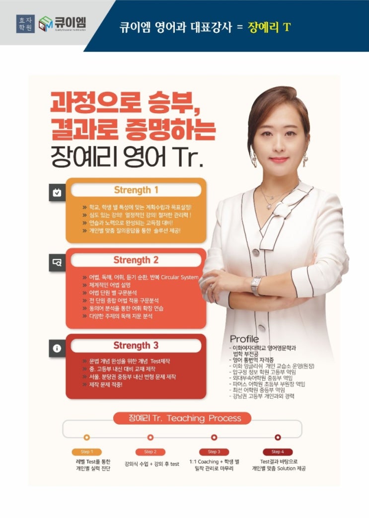 Qem 👨‍🎓후기 구리qem 효자학원 설명회 영어장예리t 👩‍🎓 네이버 블로그