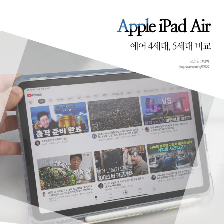 아이패드 에어4 4세대 아이패드 에어5 5세대 M1 비교 가격 디자인 스펙 차이는 네이버 블로그
