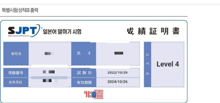 직장인 일본어 : 두달만에 SJPT 4급 취득 : 네이버 블로그