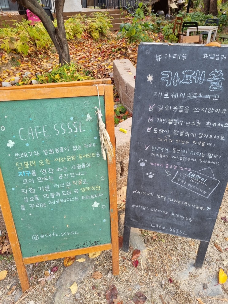 은평구, 서울혁신파크 - 카페솔 ssssl(친환경카페, 텀블러대여) : 네이버 블로그