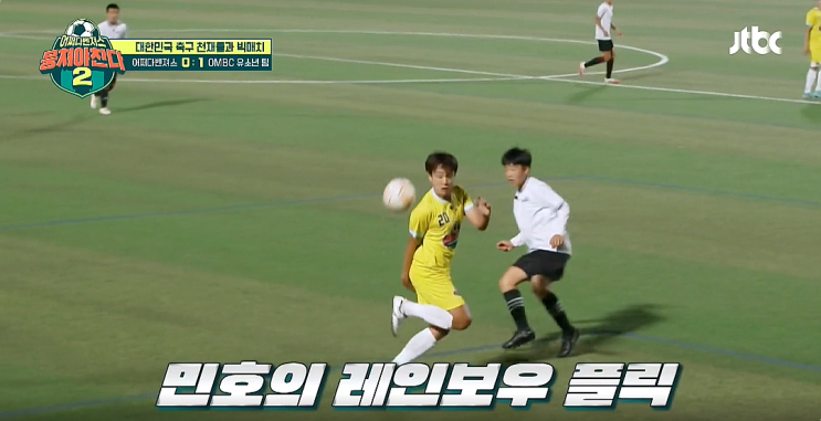 뭉쳐야찬다2 66회 OMBC 유소년팀 경기 결과, mom - jtbc 일요일 예능 : 네이버 블로그