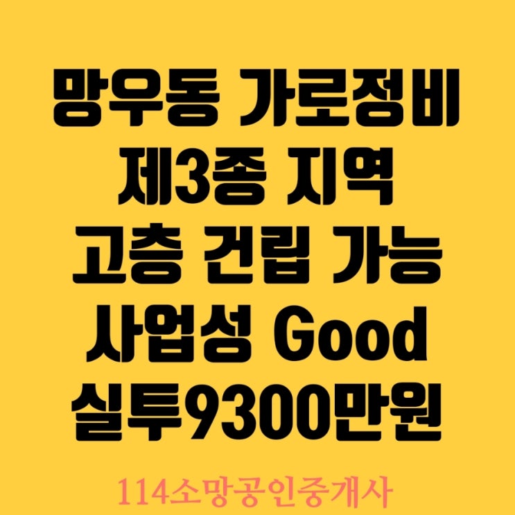 면목동 망우동 사가정 용마산 모아타운 가로정비 망우동 가로정비 구역12월 모아타운 공모예정고층건립가능동의서징구중 장위