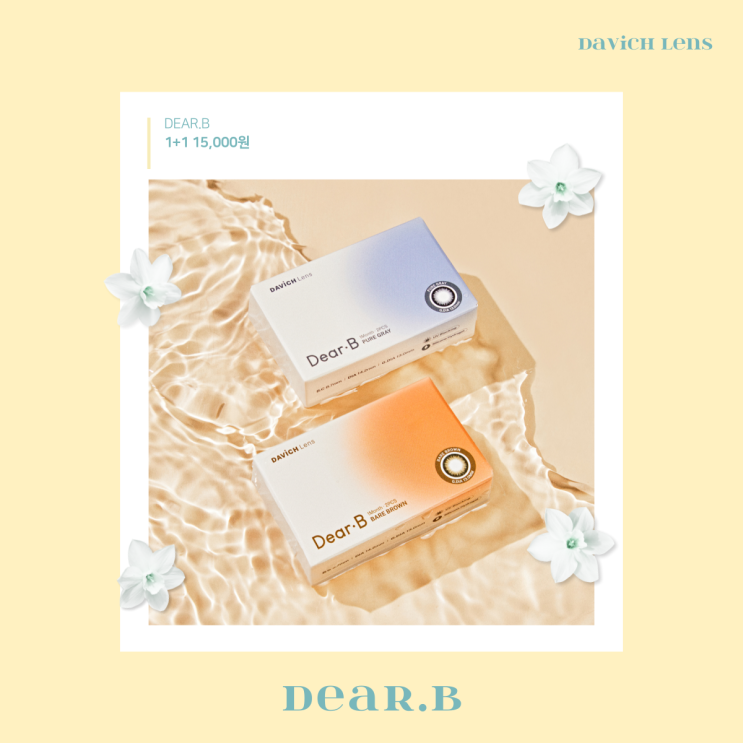 마산렌즈 다비치렌즈 신제품 디어비 출시 기념 11💕 네이버 블로그