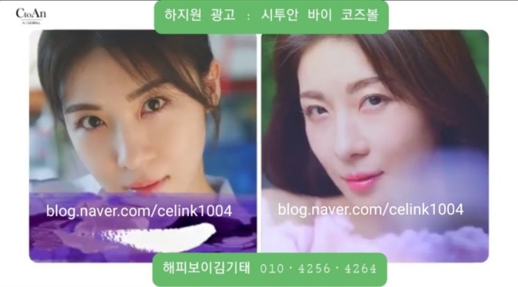 하지원TVCF광고 화장품 시투안 제품 시투안바이코즈볼 제품 구매방법 무료회원가입 : 네이버 블로그