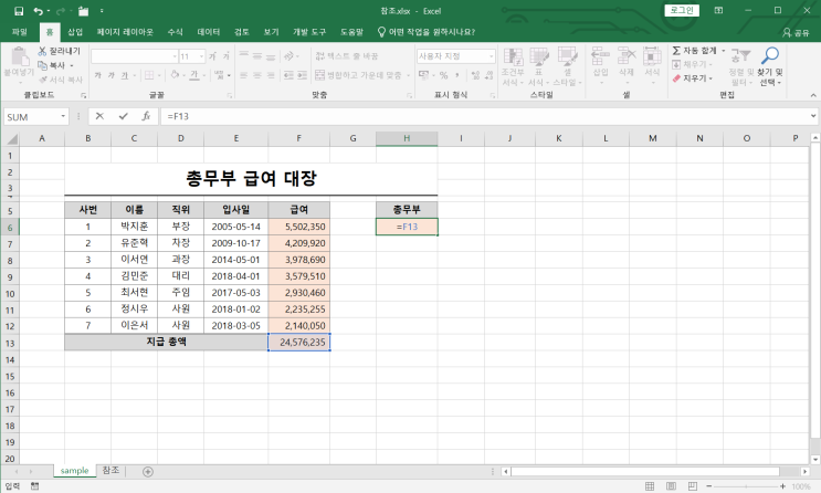 엑셀excel 기초 And 실무 엑셀 배우기 다양한 위치의 셀 값 참조하기 네이버 블로그