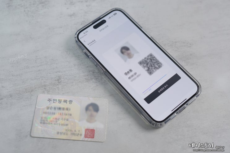 SKT PASS 앱 신분증에 추가된 모바일 주민등록증 이젠 폰으로 신분확인 가능! : 네이버 블로그