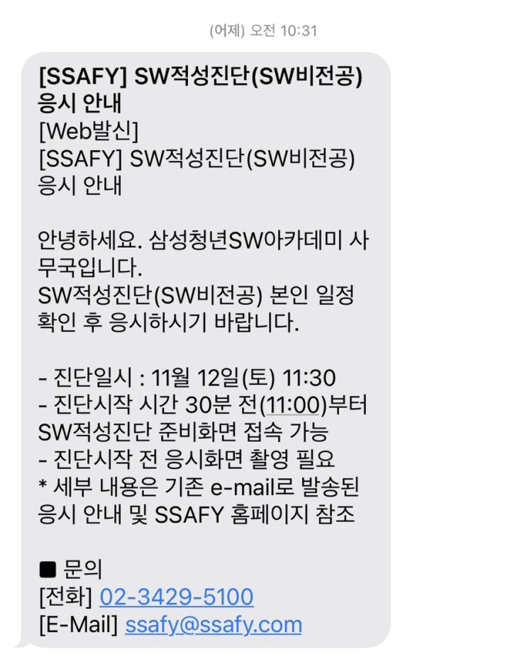 ssafy 싸피 9기 비전공자 sw적성진단 시험 나만 어려웠니 : 네이버 블로그
