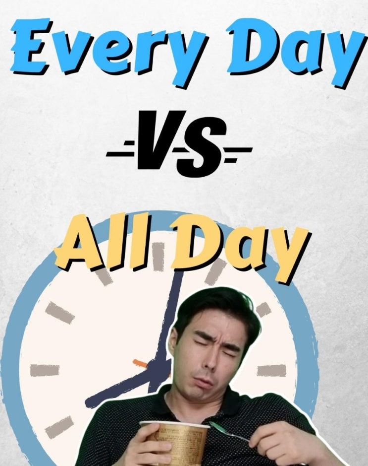 Every day all day 매일 하루종일 영어로 기초영어회화화 : 네이버 블로그