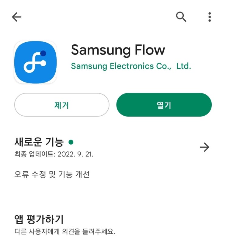 삼성플로우samsung Flow 소개 및 설치 방법 스마트폰 데이터 옮기기 및 무선 미러링 네이버 블로그